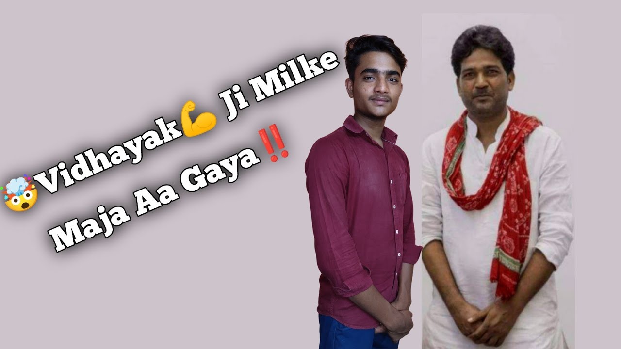 Vidhayak Ji 💪 Se Milne ka Avsar Prapt Hua || Maja aa gaya || #vlog01 ...