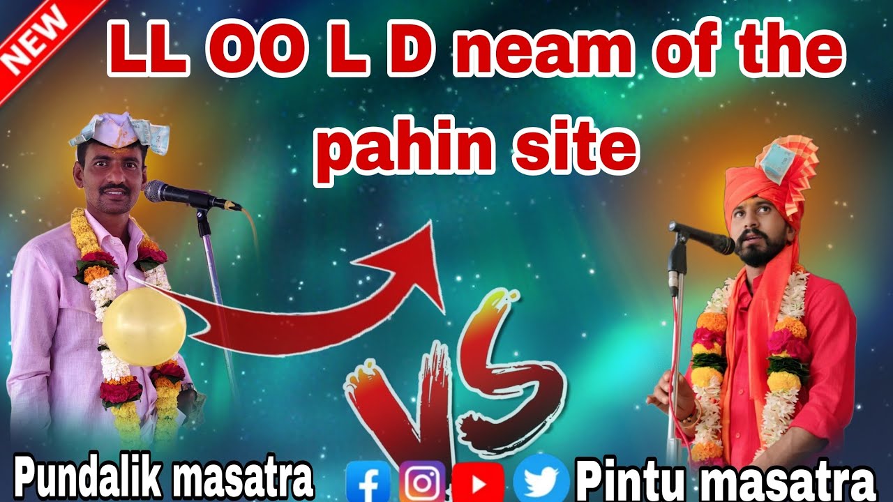 Pundalik masatra afazalapur dolin pada👍🙏👍🙏👍🙏👍🙏👍🙏 - YouTube