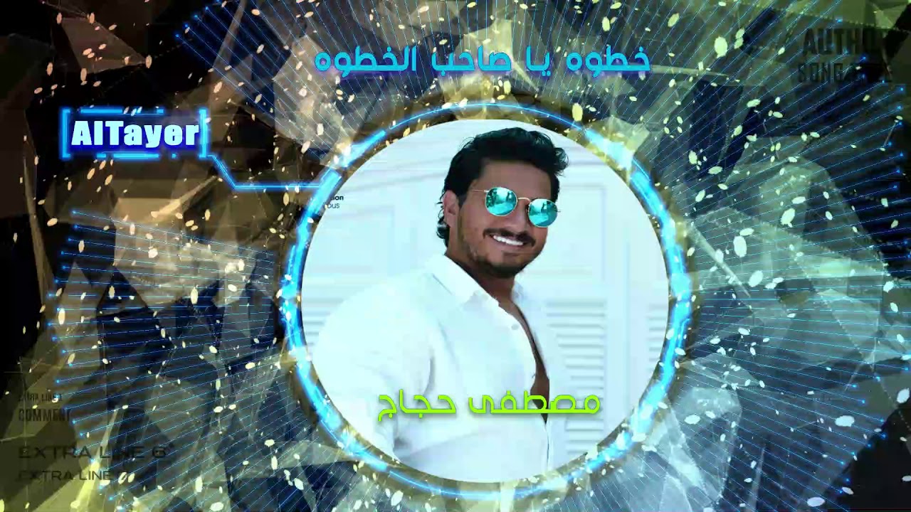مصطفى حجاج - موسيقى خطوة يا صاحب الخطوة_Mostafa Hagag Khatwa Karaoke ...
