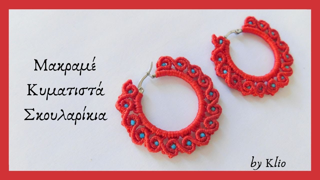 Μακραμε Σκουλαρίκια Κρίκοι | Μacrame Earrings Hoop | Μακραμε ...