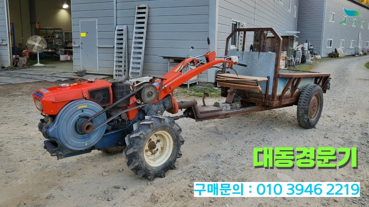 신바람 중고농기계밴드 박현수 회원님 대동경운기 판매합니다 중고트랙터 중고농기계 경운기 관리기 스키로더 굴삭기 화물트럭 매매