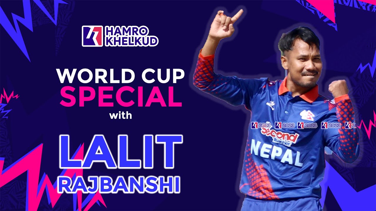World Cup Special with Lalit Rajbanshi | स्पिनर ललित राजवंशीसँग विश्वकप ...