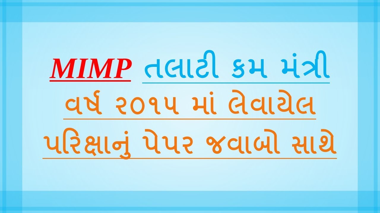 Talati cum mantri Paper | Old Paper Solution | Talati old Paper ...