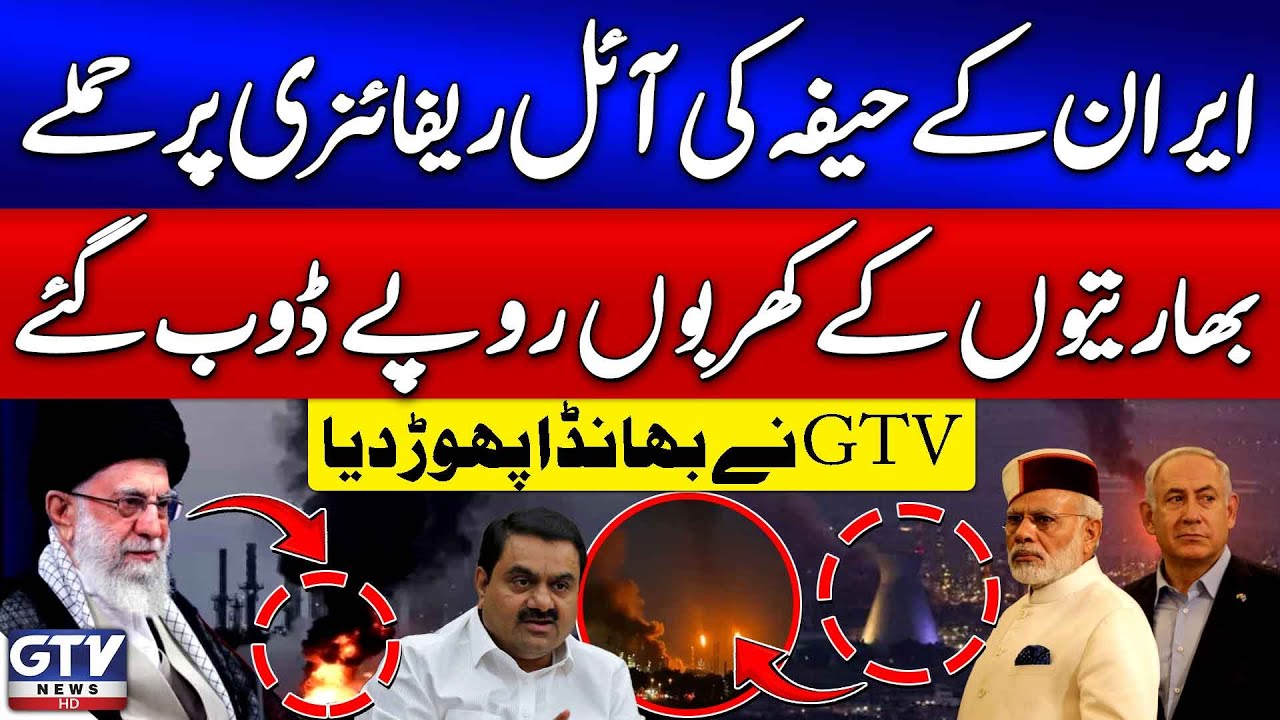 Iran Hits Haifa Oil Refinery | India's Adani Group Suffers Massive ...