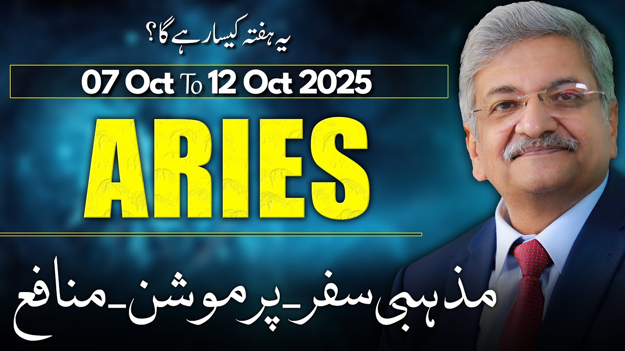 Aries Weekly Horoscope | 07 October to 12 October 2025 | Syed M Ajmal ...