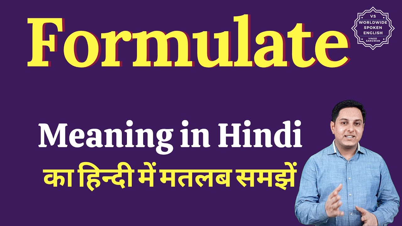 Formulate Meaning In Hindi Formulate Ka Matlab Kya Hota Hai YouTube formulate-meaning-in-hindi-formulate-ka-matlab-kya-hota-hai-youtube