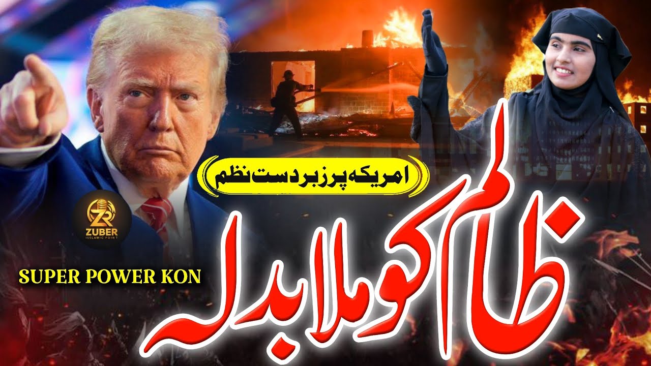 America Par New Nazam - America Par Aag - New Nazam 2025 - YouTube