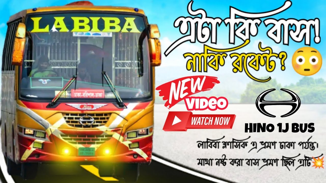 লাবিবা ক্লাসিকের সাথে ভ্রমণ | রকেটের গতিতে এক্সপ্রেসওয়েতে ছুটে চলা ...