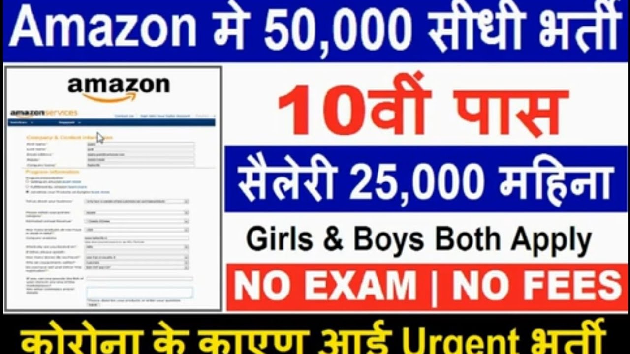Amazon Recruitment 2020 || Amazon job || How to fill the Amazon ...