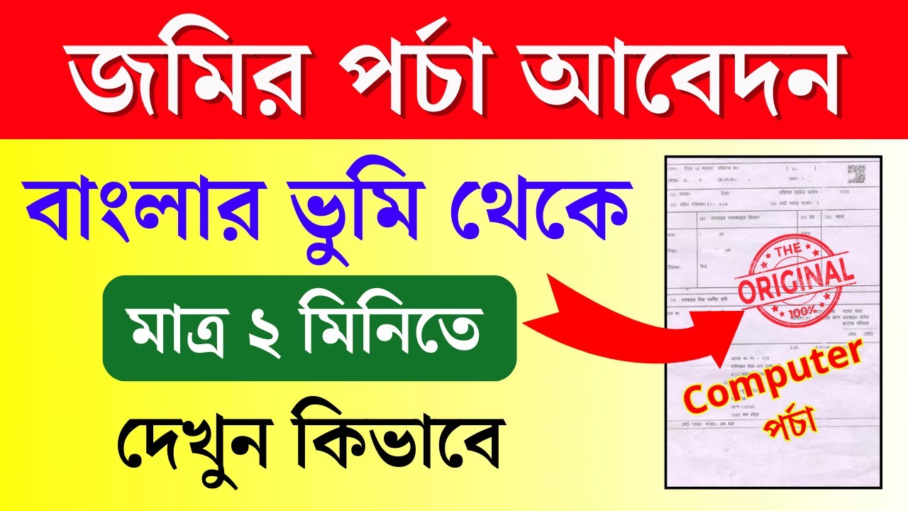 How To Apply Jomir Porcha Online 2024 | Jomir Parcha Application Online ...