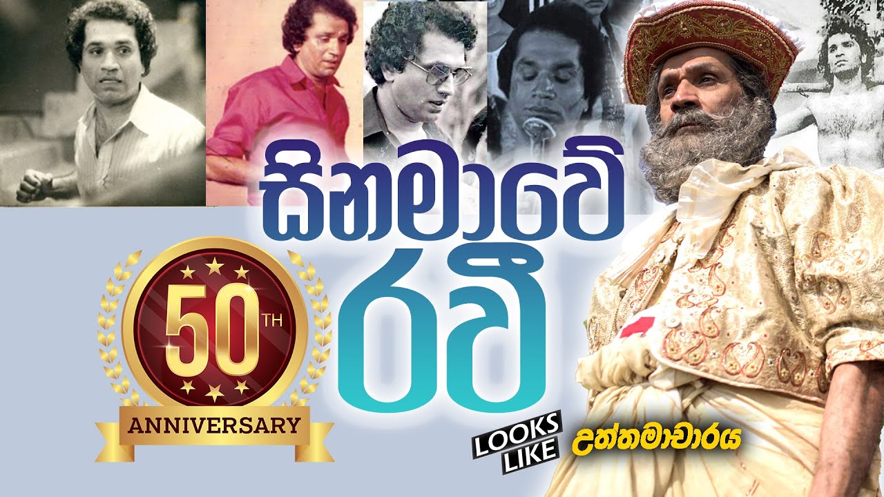 RAVINDRA' S 50 YEARS JOURNEY | Ravindra Randeniya | Looks Like Info ...