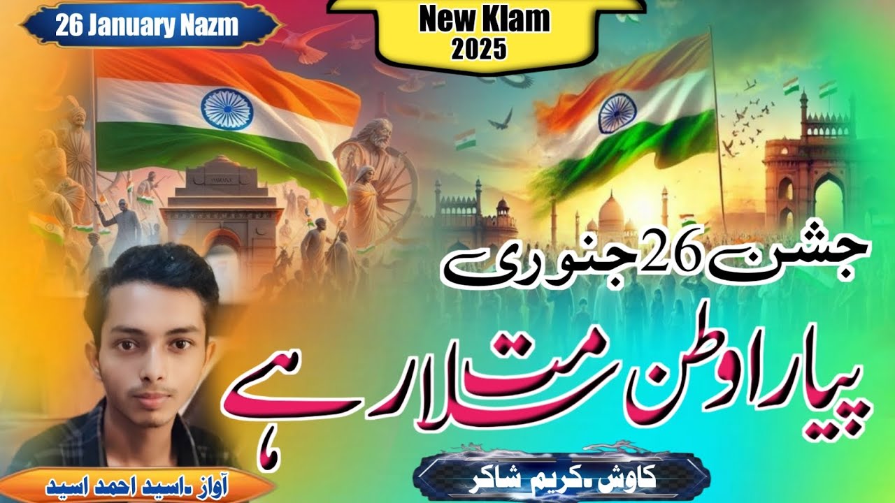 26 January New Nazm 2025||Mera Wtan Slamat Rhe||Osaid Ahmad Osaid Nazm ...