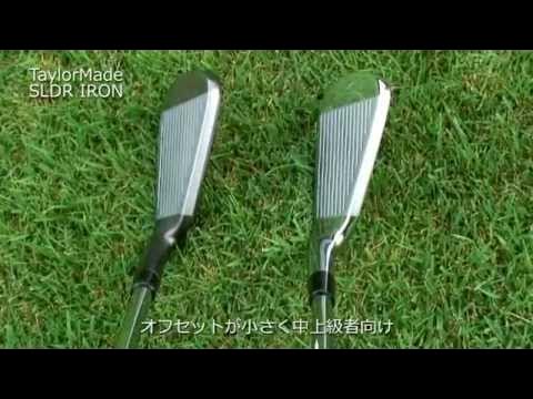 Taylormade SLDR IRON（テーラーメイドSLDRアイアン） - YouTube