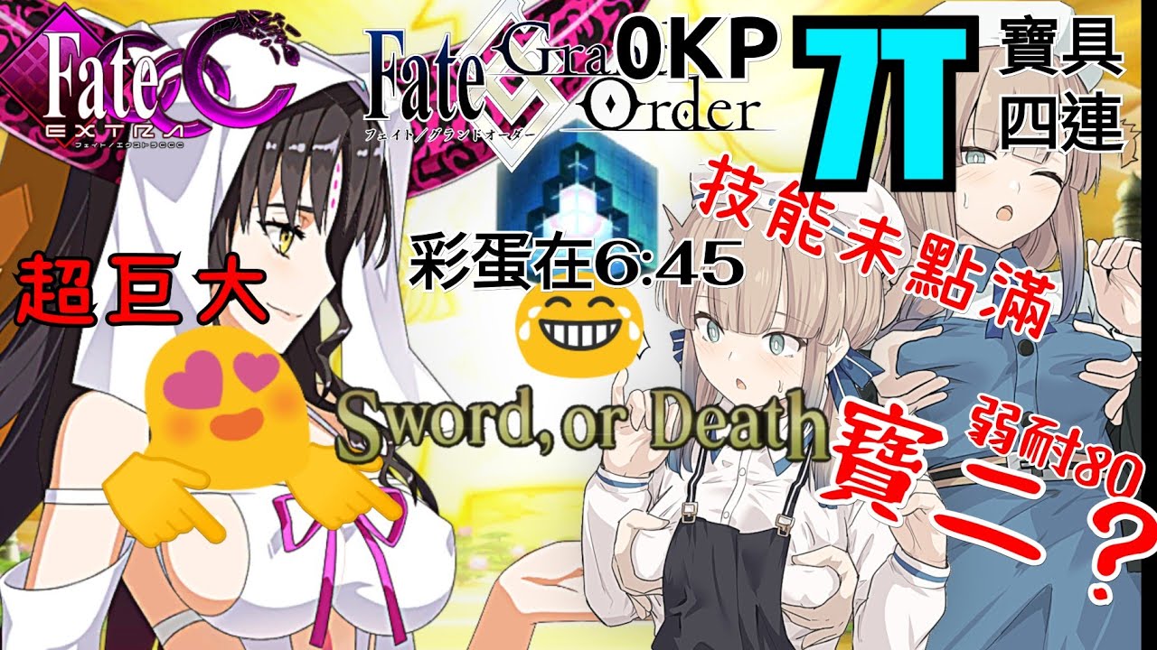 FGO 魔性菩薩 高難 7T by尼莫 0KP大菩薩 【CCC主線分支】 Nemo vs Demonic Bodhisattva - YouTube