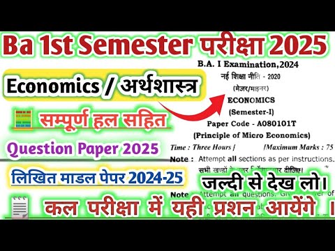 Ba 1st Semester Economics 2025 | ba economics 1st year 1st semester ...