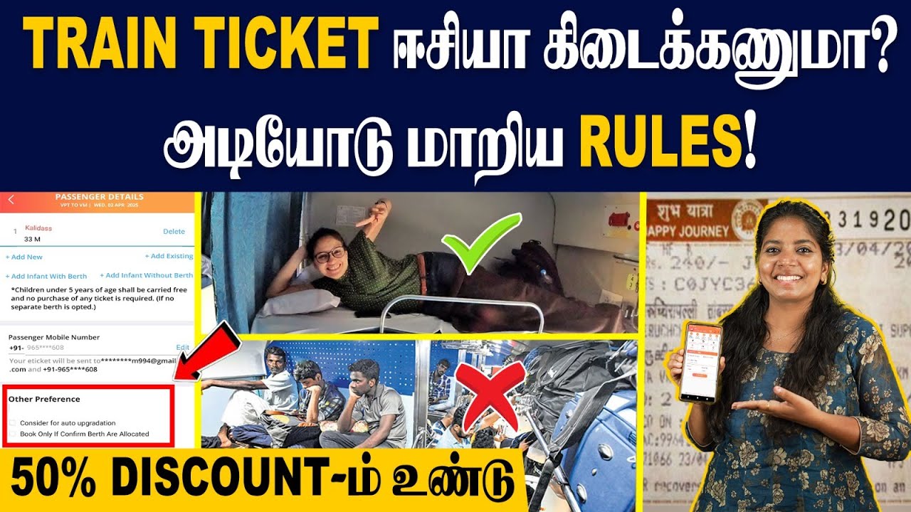 ஆனா ஒரு நாள் தான் TIME👌| இனி இப்படி TICKET புக் பண்ணிடுங்க | D-Reserved Ticket | Train Ticket ...
