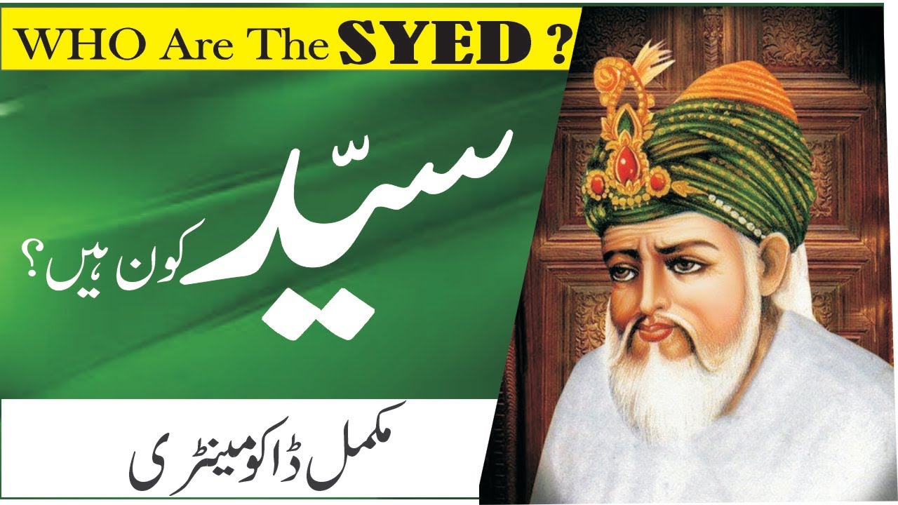 Syed caste history | Syed kon? | सैयद जाति |سید کون؟ | History of Syeds ...