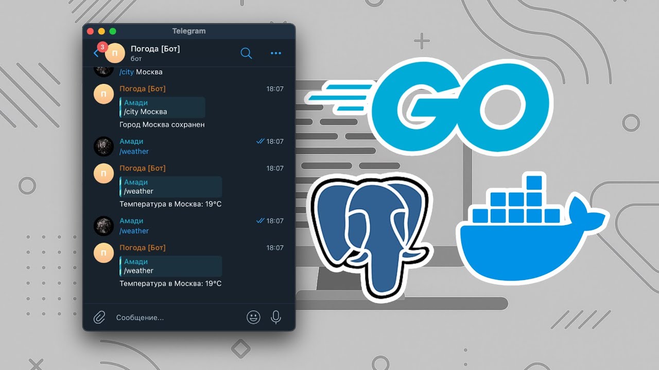 прокачиваю тг-бота | go + docker + postgresql + миграции - YouTube