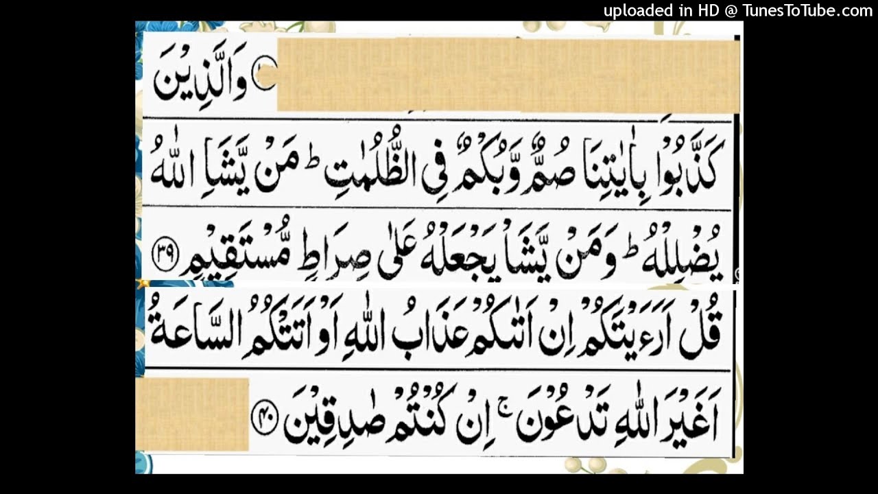 Surah al Inaam ayat no.39 to 40.Complet translation - YouTube