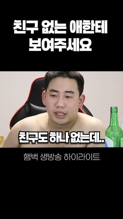 친구 없는 애한테 보여주세요 - YouTube 친구 없는 애한테 보여주세요 - YouTube