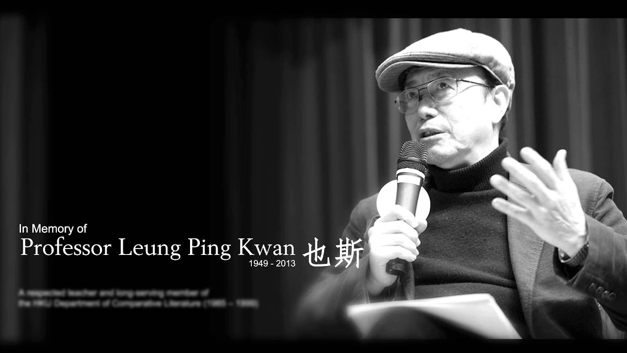In Memory of Professor Leung Ping Kwan 1949-2013 - YouTube