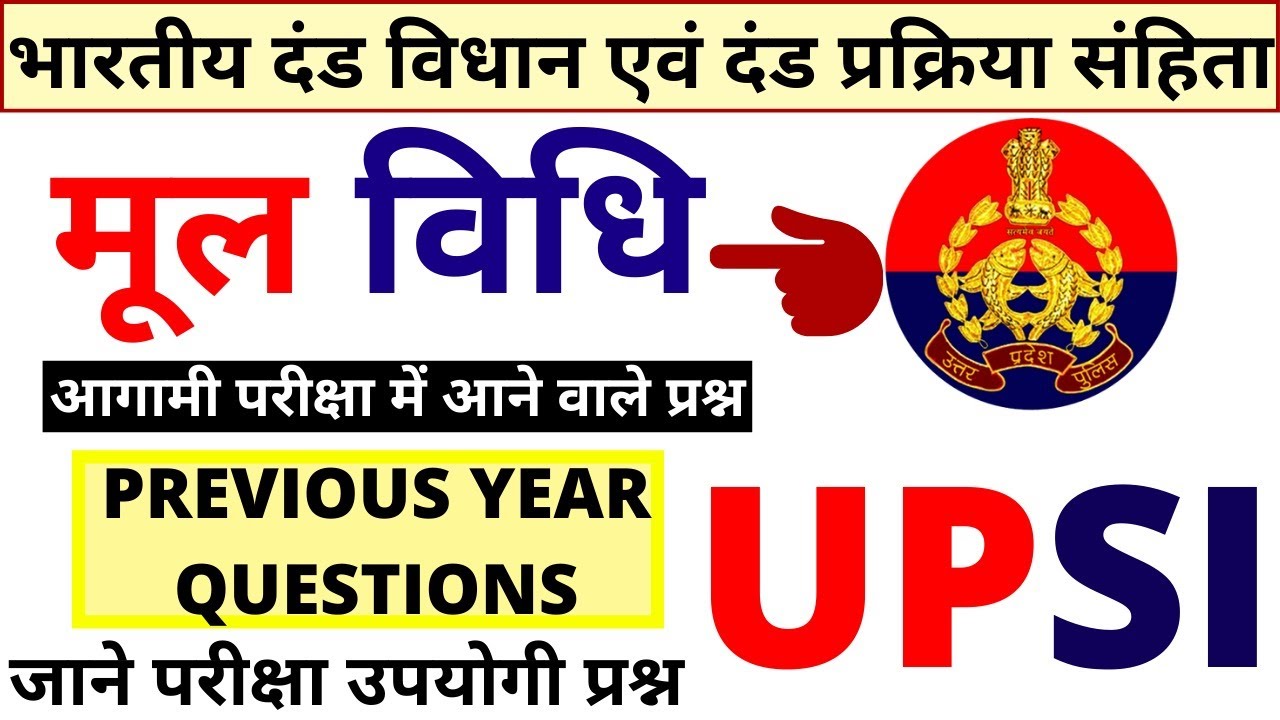UP POLICE SI EXAM PAPER MOOL VIDHI EXPECTED QUESTIONS | UPSI SPECIAL ...