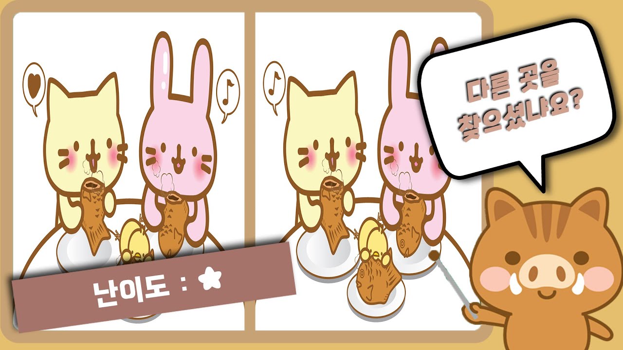 【틀린그림찾기치매예방】재미있게 기억력을 높여 뇌를 말랑말랑하게 해요【다른그림찾기두뇌운동】 Youtube