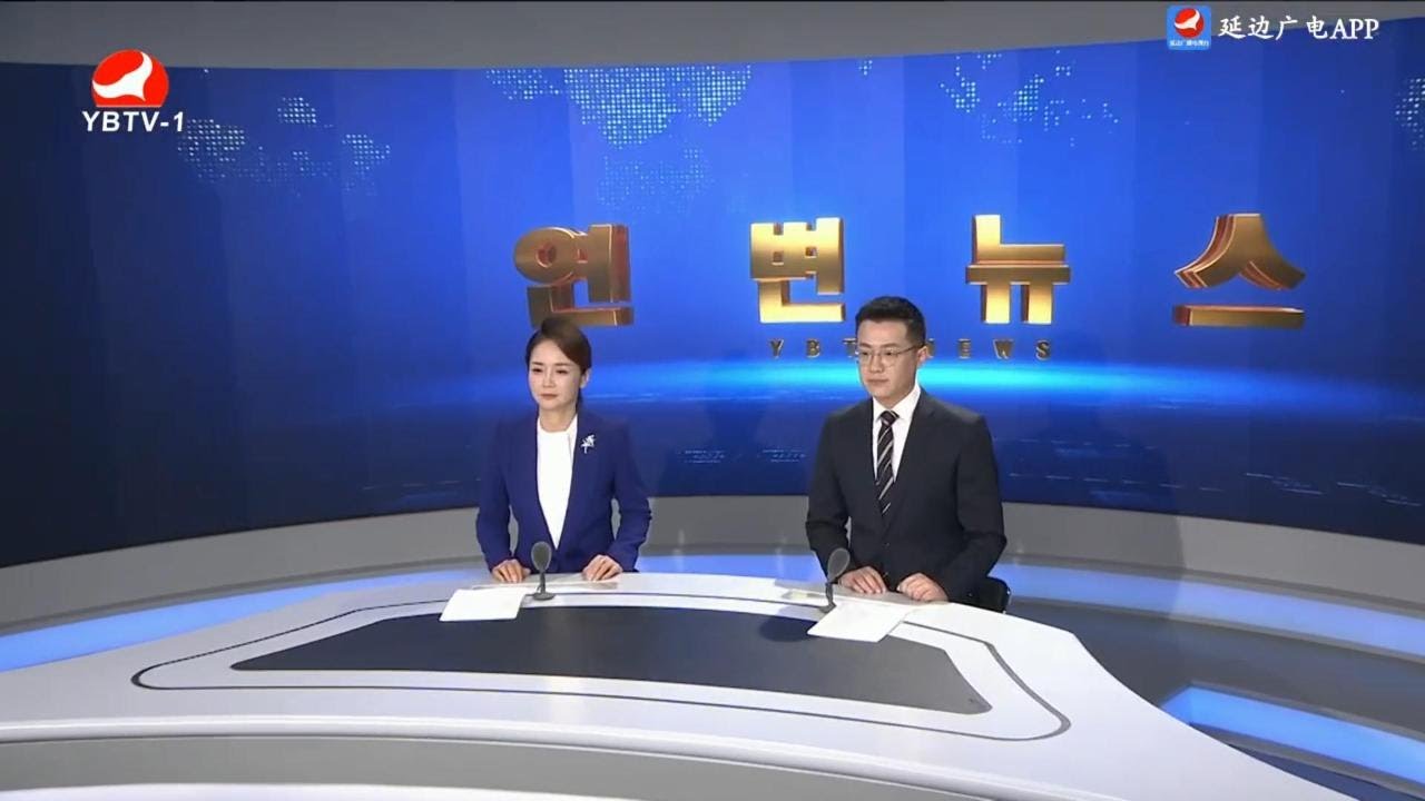 연변뉴스 2024-04-12 #연변뉴스 #延吉 #YanbianNews #Yanji - YouTube
