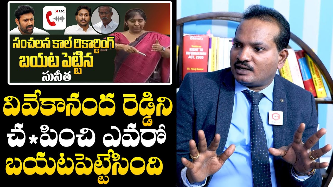 Jada Sravan Kumar Reveals Who Killed Vivekananda Reddy | YS Sunitha ...