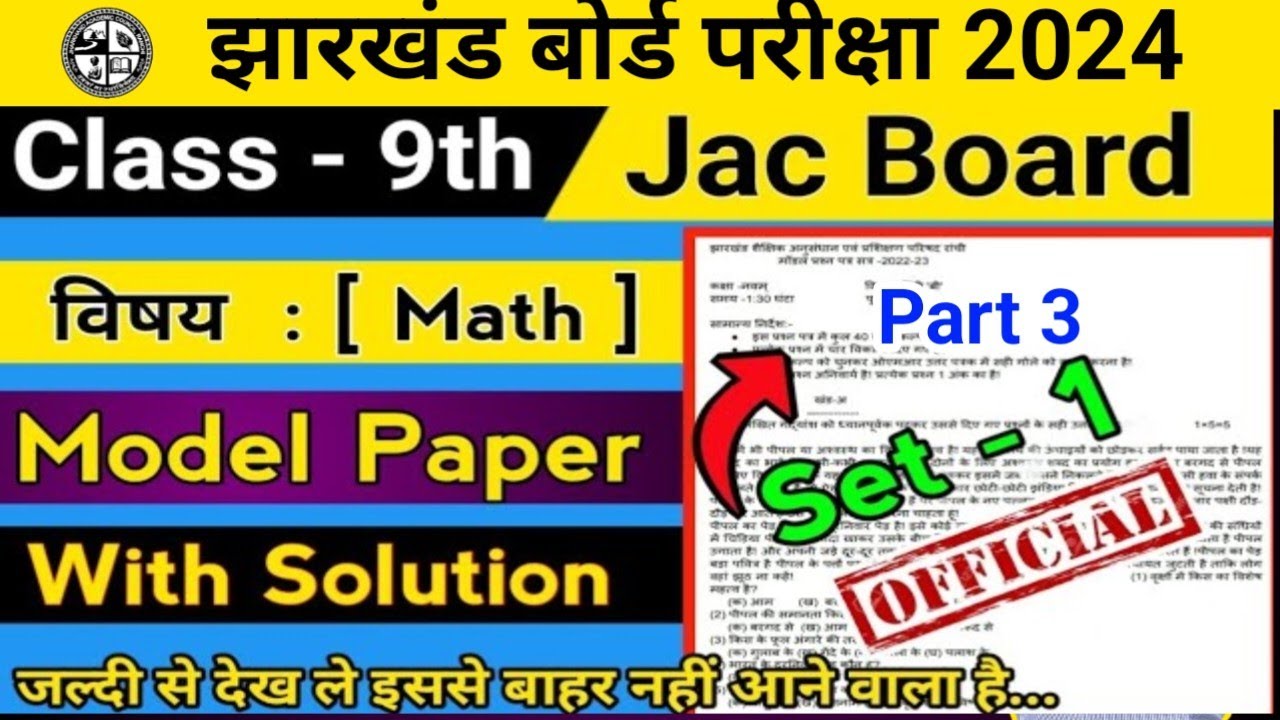 Class 9 Maths Model paper 2024 | Set 1 | Jac Class 9 Mode Paper | Part ...