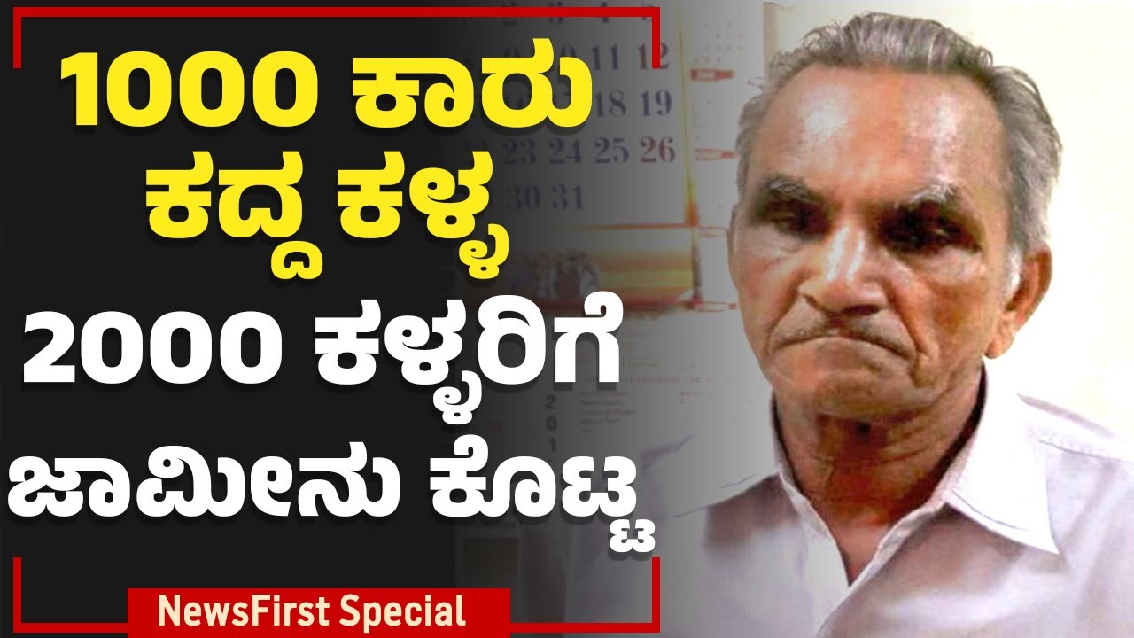 Dhani Ram Mittal : 1000 ಕಾರು ಕದ್ದ ಕಳ್ಳ 2000 ಕಳ್ಳರಿಗೆ ಜಾಮೀನು ಕೊಟ್ಟ ...