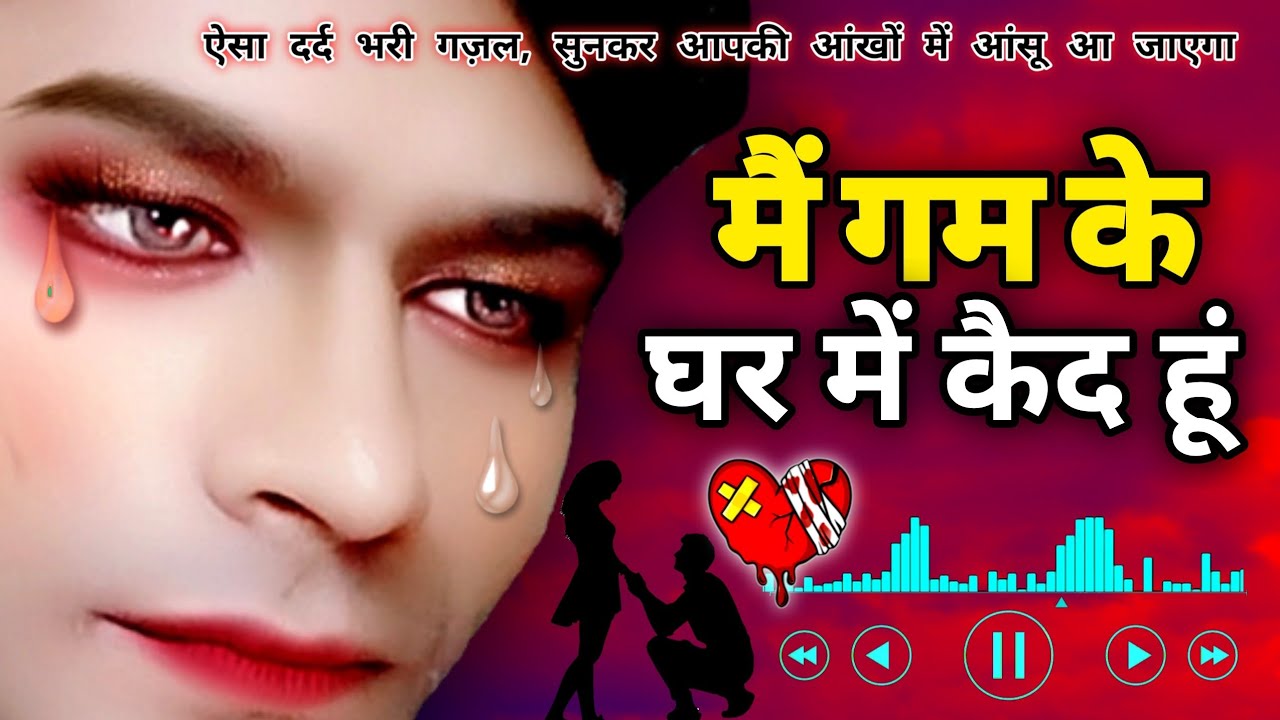 बहुत ही दर्द भरी गजल 💔 heart touching song hindi 😭 Hindi sad song 🙏 ...