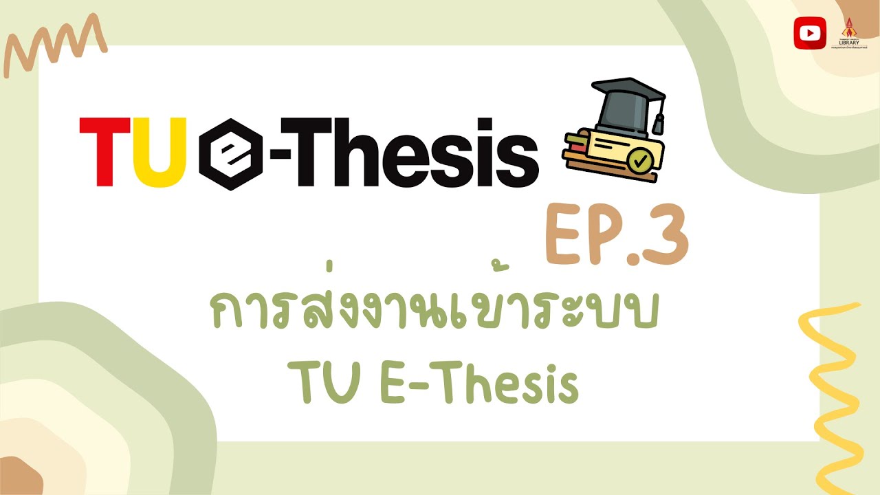 TU E-THESIS EP.3 : การส่งงานเข้าระบบ TU E-Thesis - YouTube