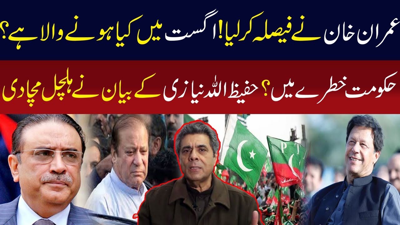 Hafeezullah Niazi's statement created a stir | 30 Jul 2024 | Neo News ...