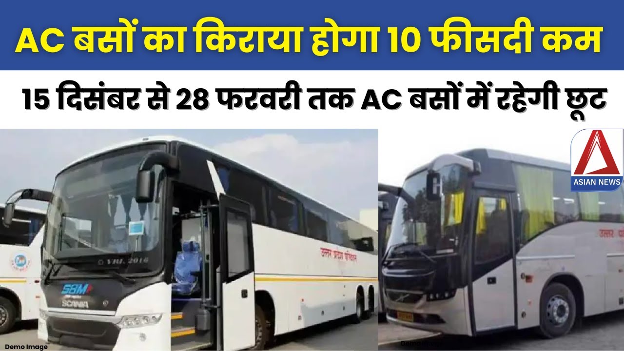 Lucknow AC Bus Fare Update | AC बसों का किराया होगा 10 फीसदी कम ...