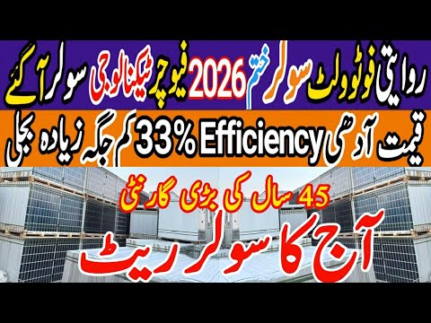 New cheap 750/780/800/1000W 33%efficiency solar panel lunch. Today solar panel price in Pakistan. 