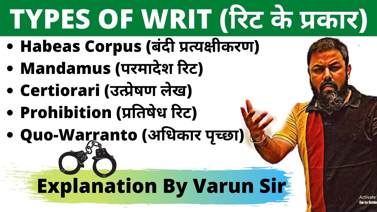 रिट के 5 प्रकार - TYPES OF WRIT FULL EXPLAINED IN HINDI & ENGLISH- SSC ...