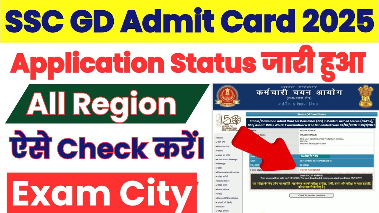 SSC Gd Application Status 2025 Kaise Check Kare ? SSC Gd Admit Card 2025 Kaise Download Kare ...