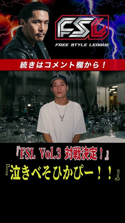 『泣きべそひかぴー！！』#fsl #FREESTYLELEAGUE #Zeebra #ラップ #MCバトル #hiphop - YouTube