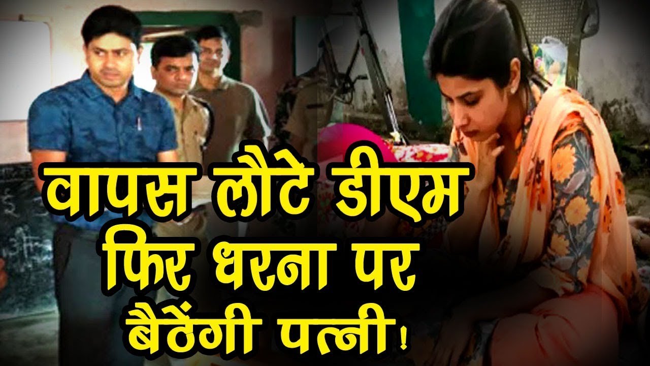 Jamui DM Dharmendra Kumar वापस लौट आए हैं छुट्टी से, फिर धरना पर बैठ ...