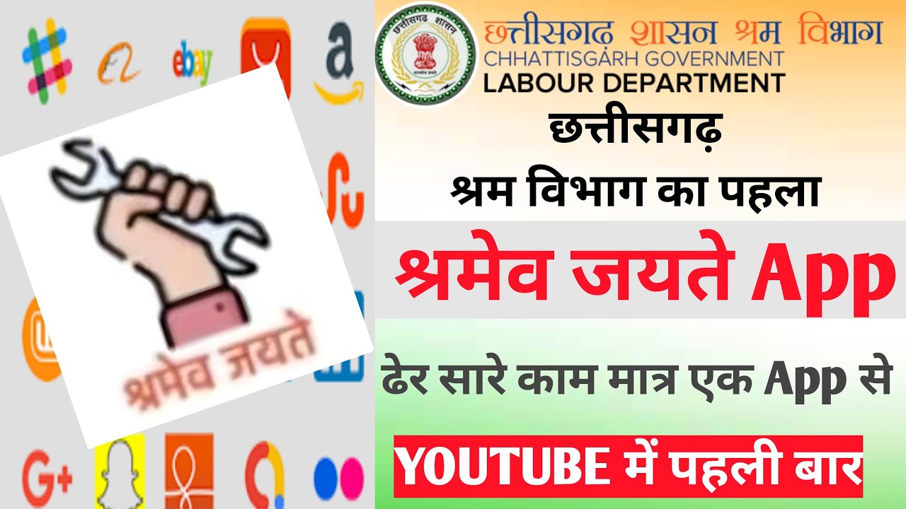 CG labour mobile app | छत्तीसगढ़ शासन श्रम विभाग का नया APP | majdur ...