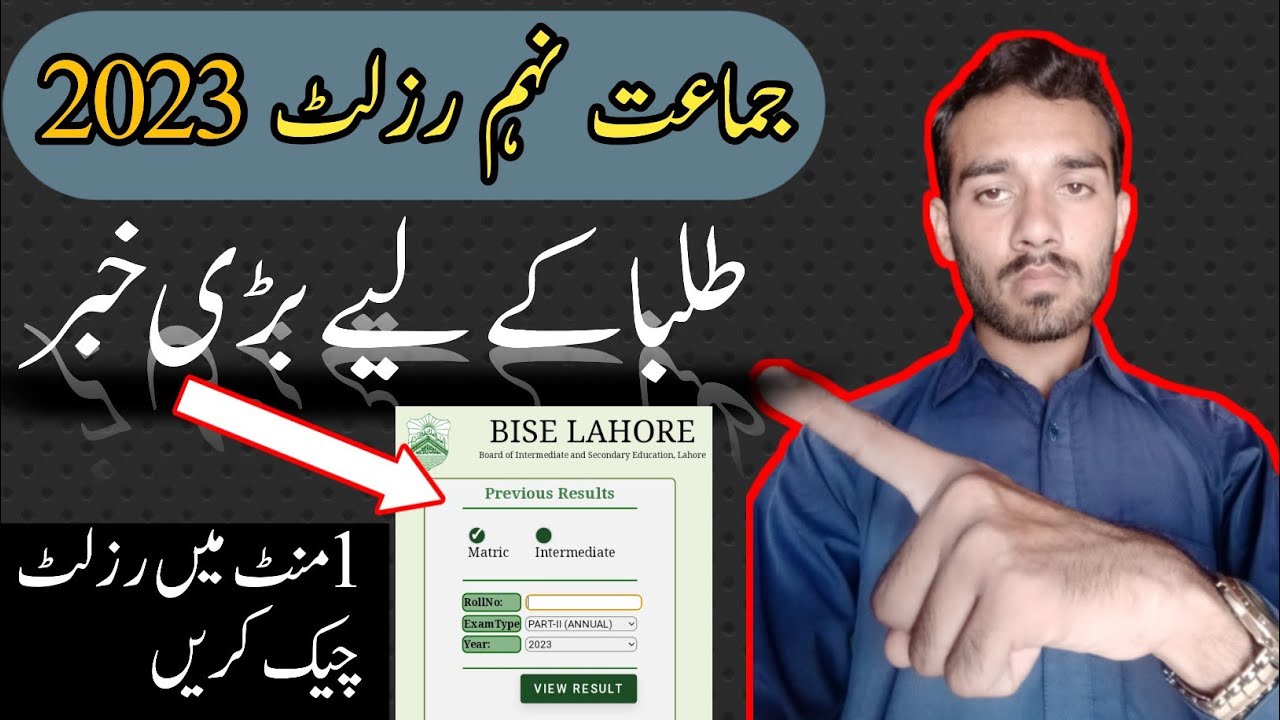 9th class result 2023 | 9th class ka result kab aaega | 9th class ...