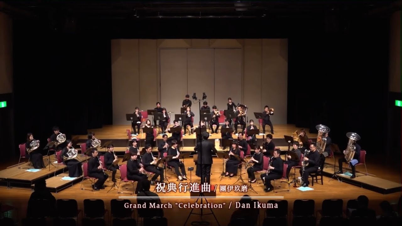 團伊玖磨 / 祝典行進曲 Ikuma Dan / Grand March "Celebration" - YouTube