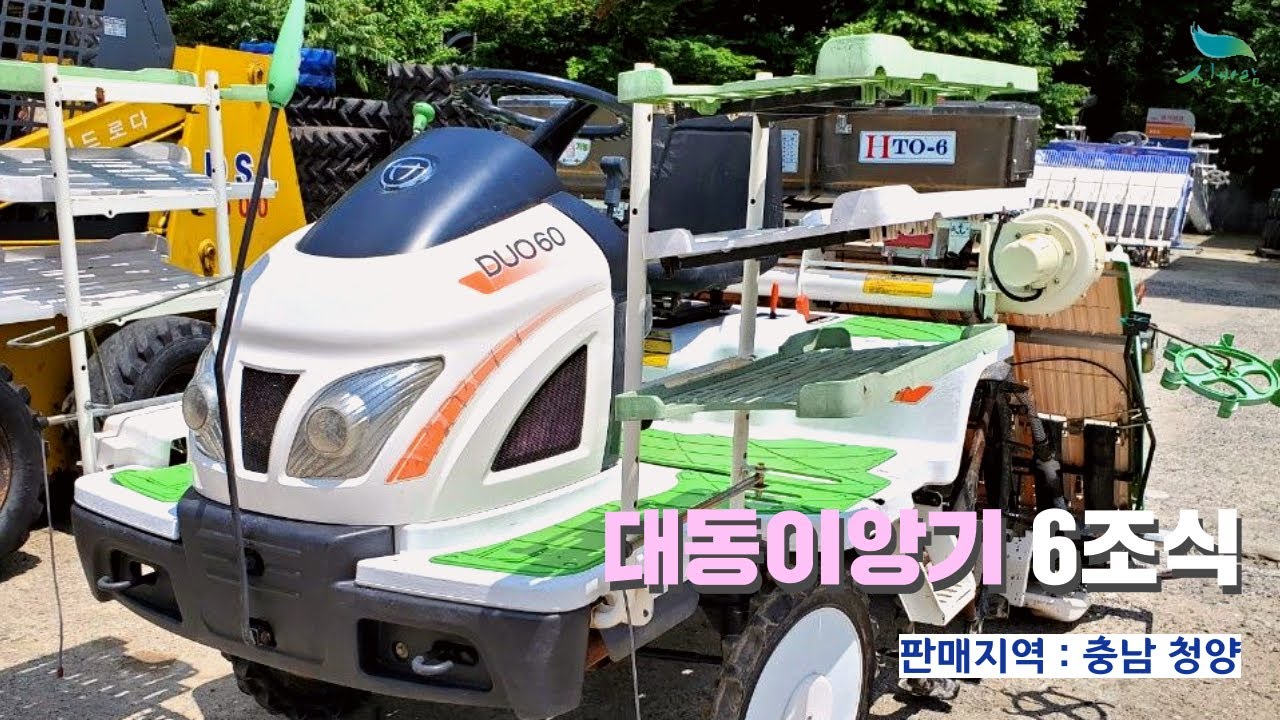 신바람 중고농기계 이용복 회원님 매물 대동이앙기6조식 판매 중고트랙터 경운기 관리기 스키로더 굴삭기 화물트럭 매매 직거래