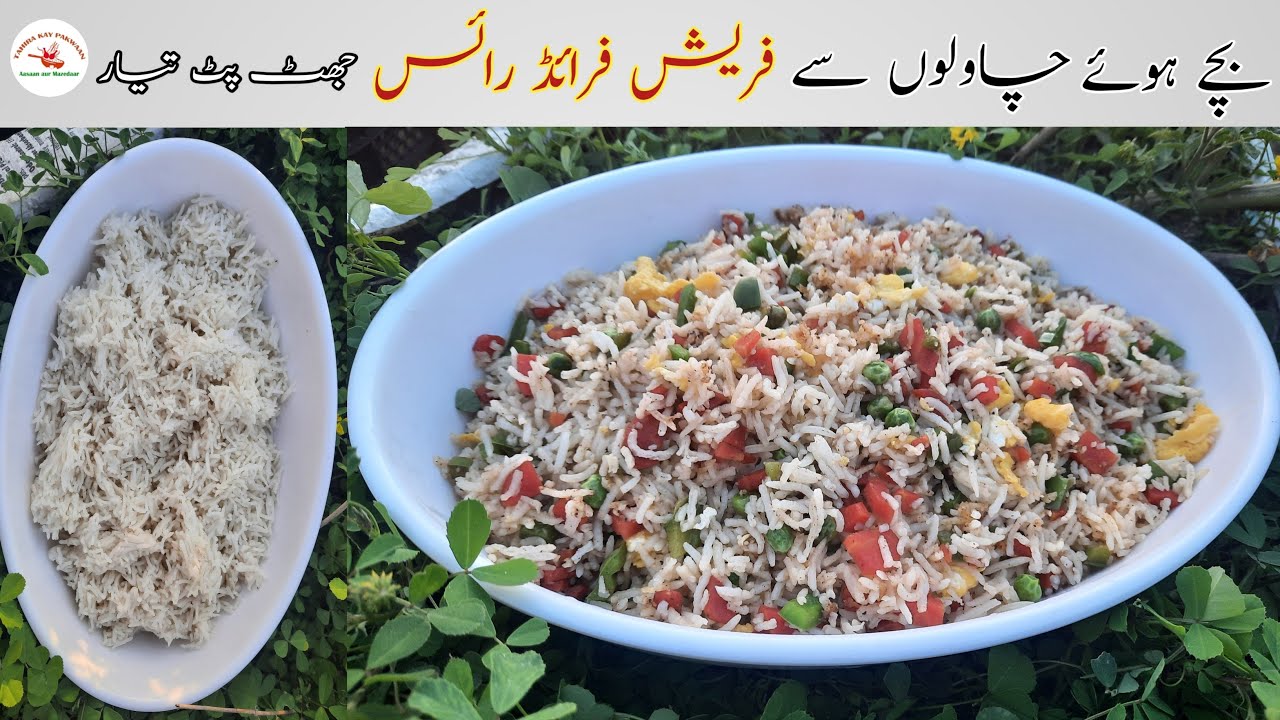 Fried rice recipe😋 | بچے ہوئے چاولوں سے ایگ فراہیڈ رائس بنائیں | egg ...