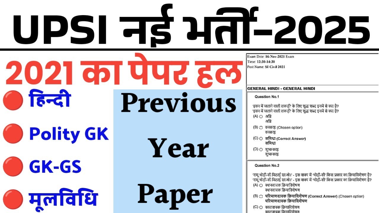 UPSI Previous Year Question Paper 2021 |UP Sub Inspector Previous Year ...