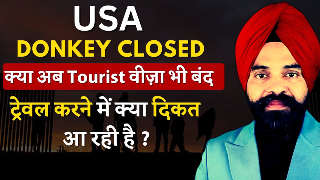 USA Donkey Closed || USA Tourist Visa Update 2025 || ट्रेवल करने में ...