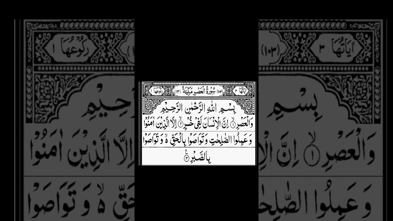 surah Al asar beautiful ♥️short - YouTube