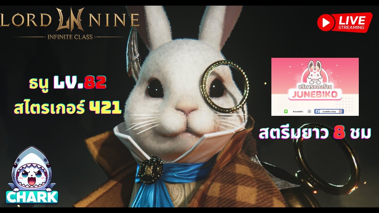 Lord Nine : Infinite Class EP.56 ธนู LV.82 สไตรเกอร์ 421 สตรีมยาว 8 ชม ...