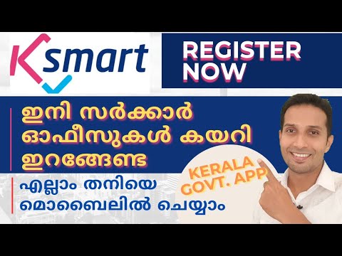 How to register in K smart app | K smart App | Malayalam | How to use K ...